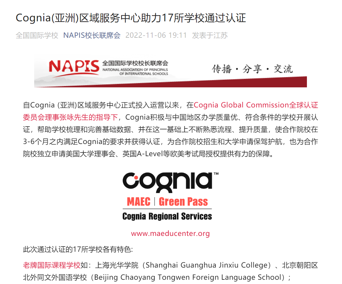 官宣！同文外国语学校获得全球最大权威学校认证机构 Cognia 官方认证-【官网】北外同文外国语学校，北外国际高中，北外附校双语学校,北外国际高中（金盏校区），北京外国语大学国际高中
